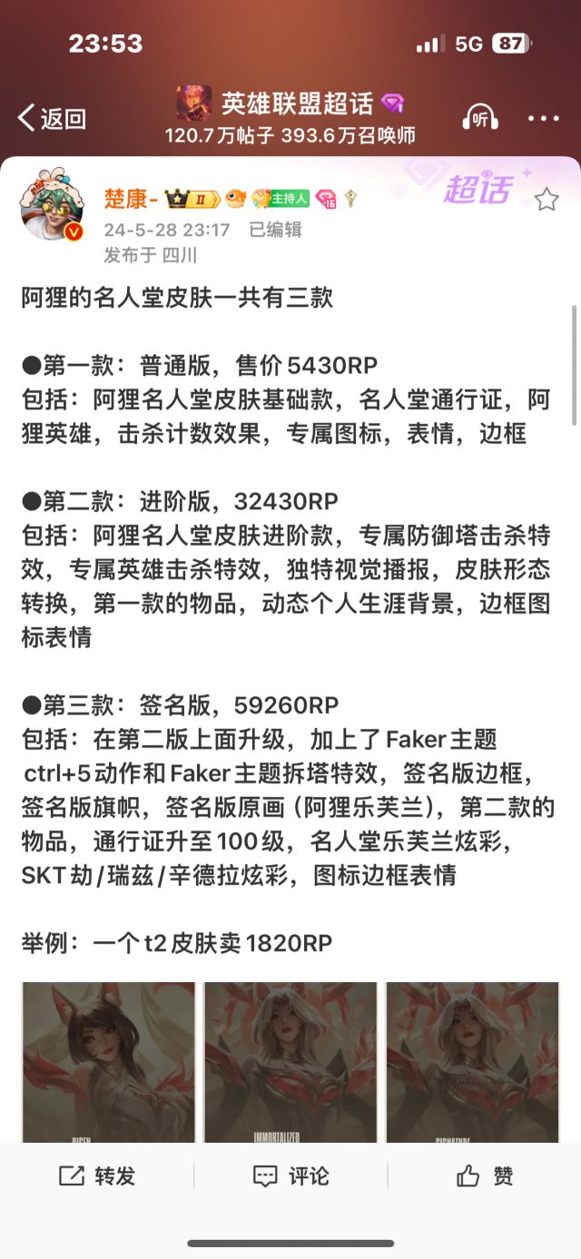 [游戏本体]太牛逼了拳头，一个普通皮肤500+，顶配3000+ NGA玩家社区