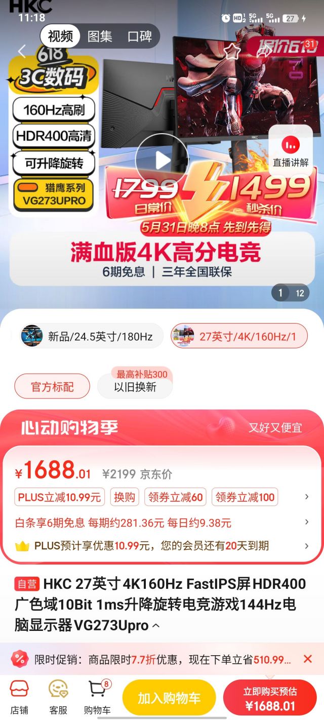 白菜价！！hkc vg273u pro 31日晚8点秒杀价1499，需入手4k高刷显示器的可以关注一下。 NGA玩家社区