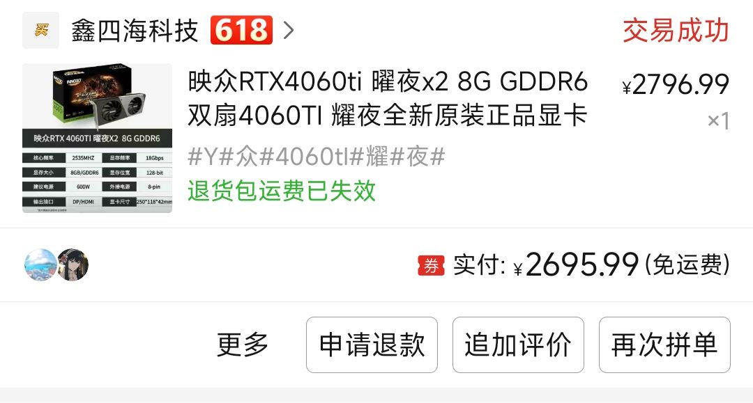 pdd的映众4060ti越来越便宜了 NGA玩家社区