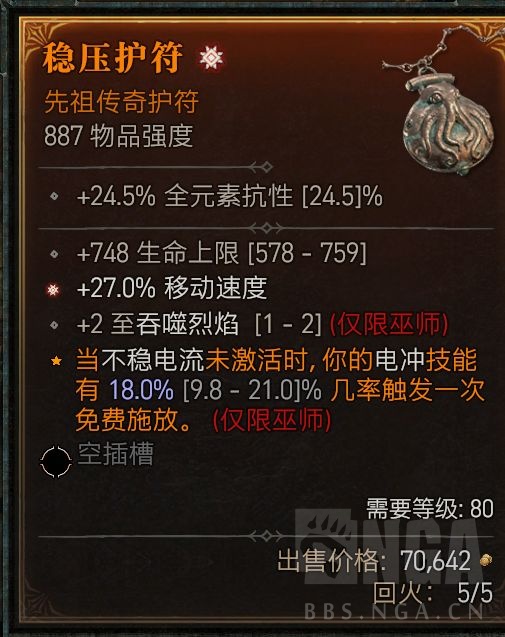 [求]1E收个太古跑速加2吞噬烈焰的925级的项链 NGA玩家社区