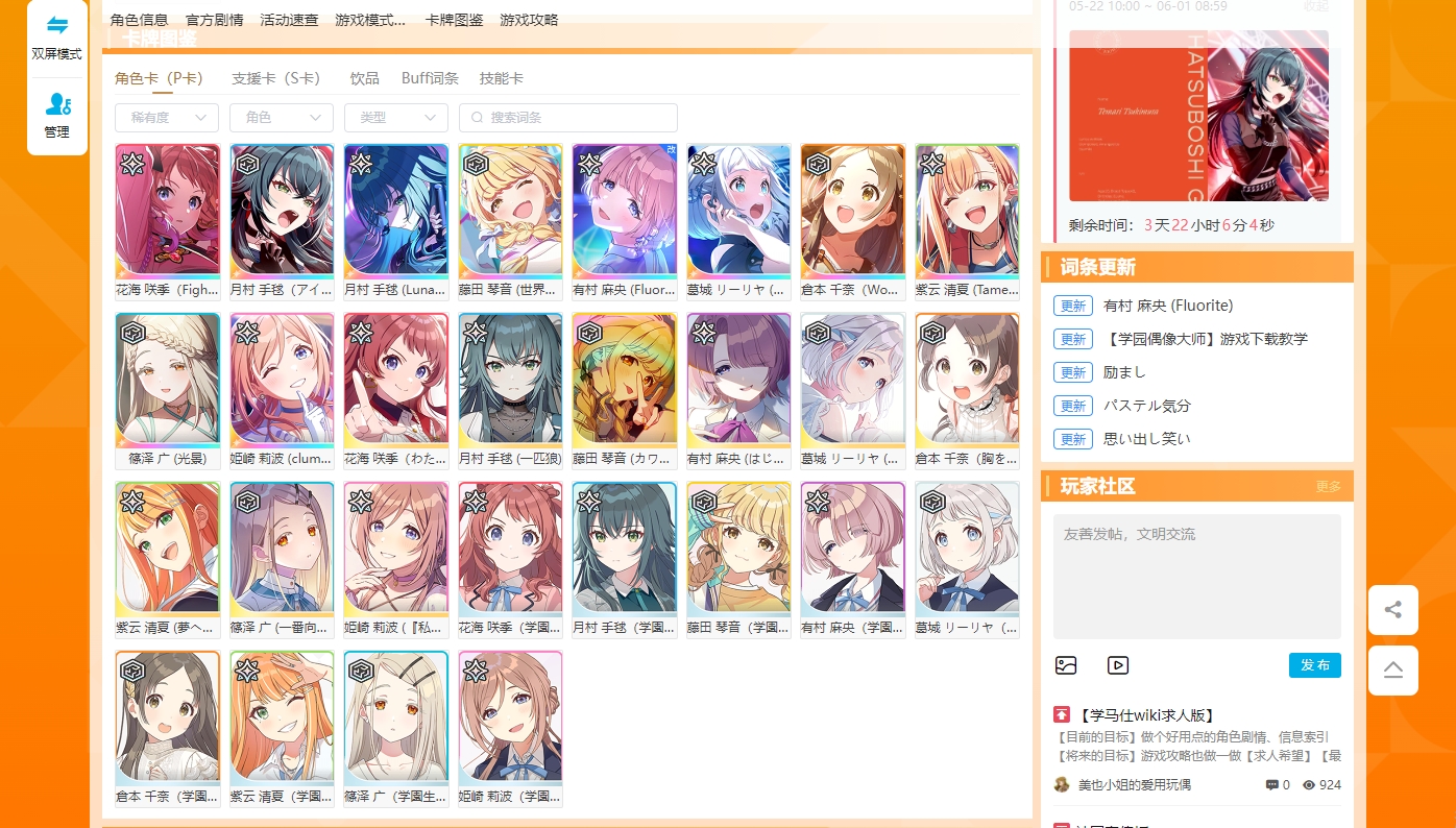 [攻略机制] 支援卡详细评价之SSR篇——by学园偶像大师同好会 178