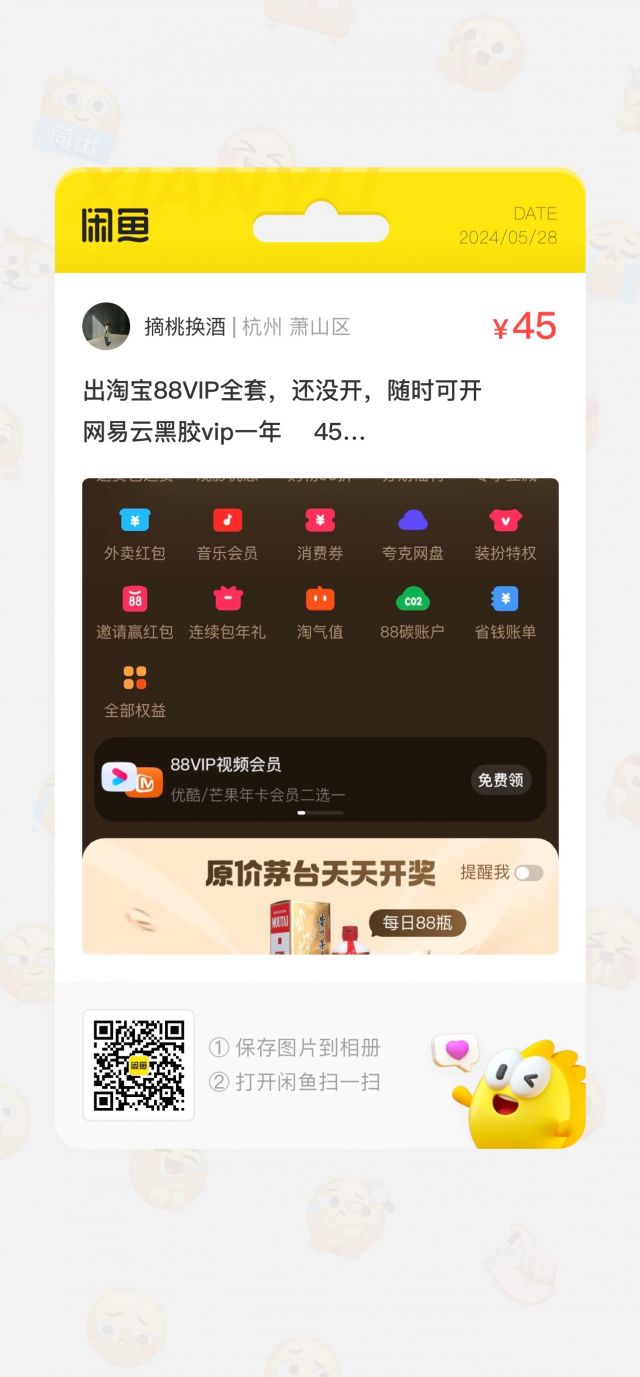 出88vip全套权益 178