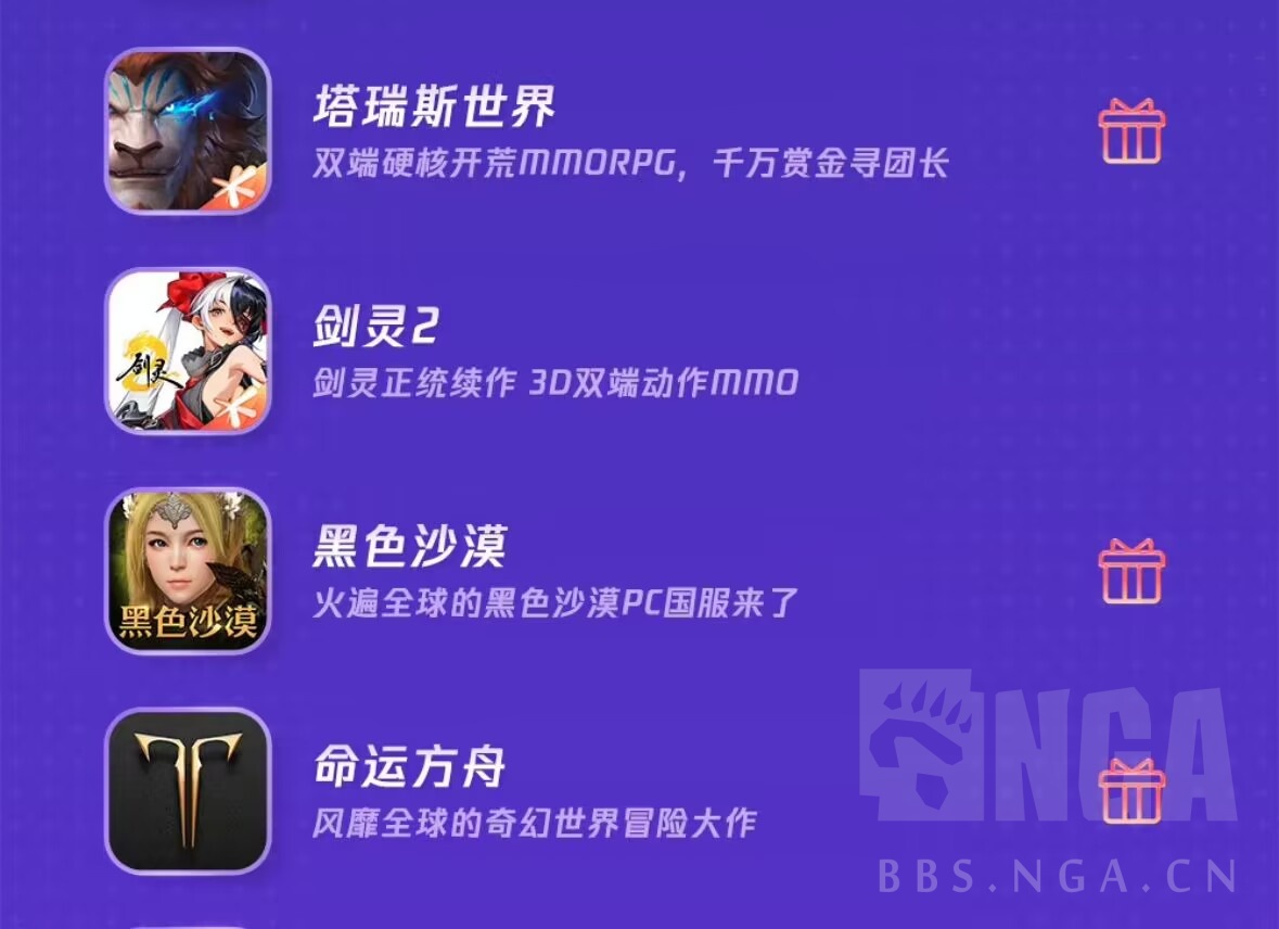 [杂谈] [场外] 今晚八点腾讯游戏发布会：下半年4款MMO项目 NGA玩家社区