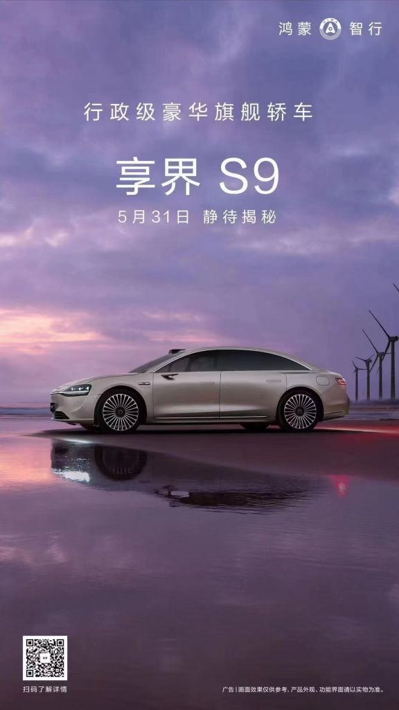 享界s9最新消息 NGA玩家社区