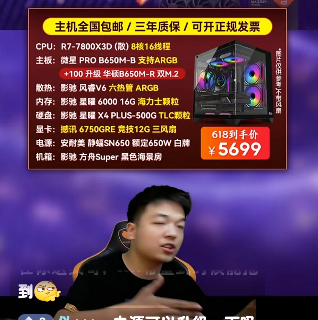 618这个时间段7800X3d+6750的主机能降到5000以内吗？ NGA玩家社区