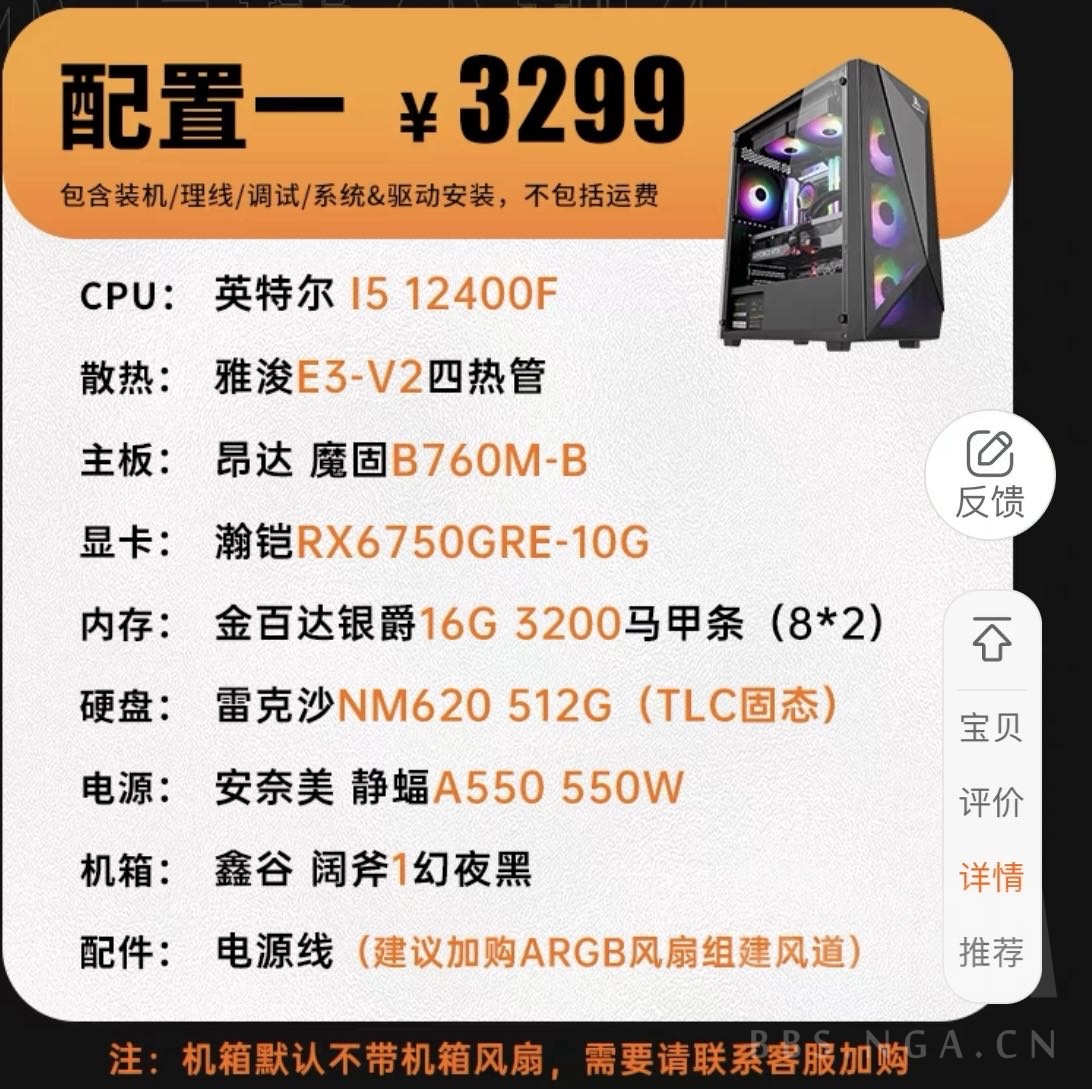 选i5-12400f+昂达b760魔固，还是5600+精粤b550 NGA玩家社区