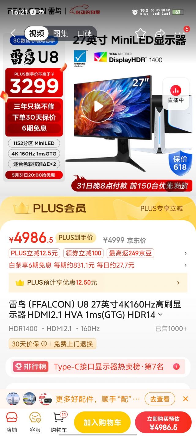 雷鸟U8 狗东开始预售了 NGA玩家社区