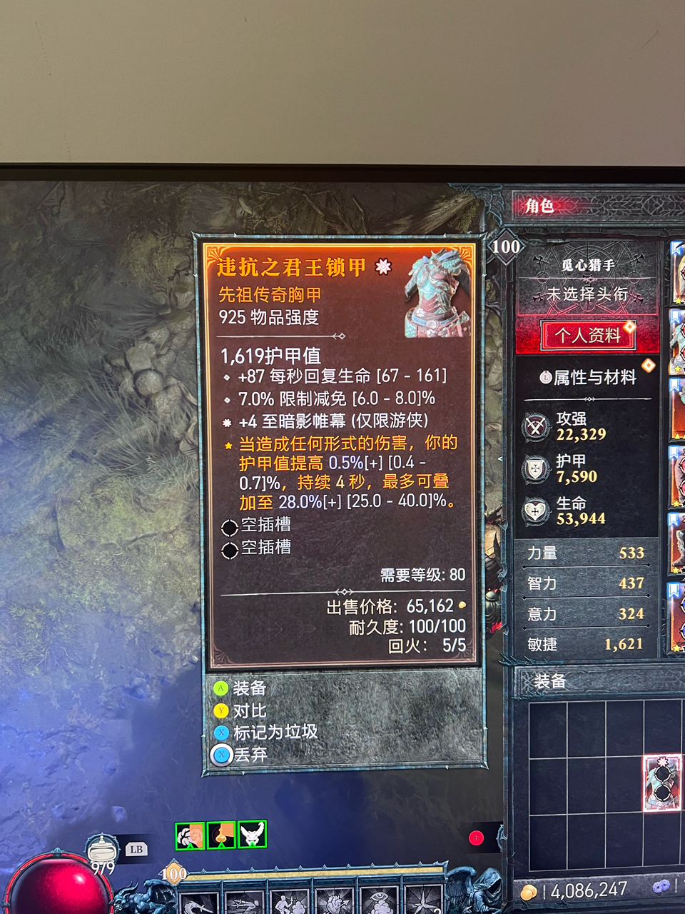 [求] 收+4觅心裤子和+4帷幕衣服和+4猛擊褲子 以上都1E收 NGA玩家社区