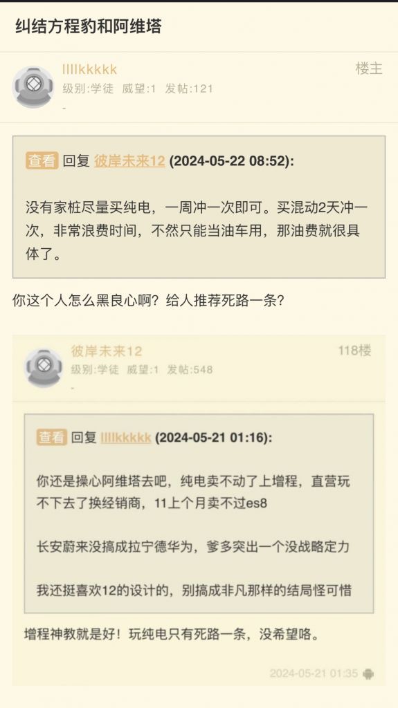 蔚来baas背后的金融游戏 NGA玩家社区