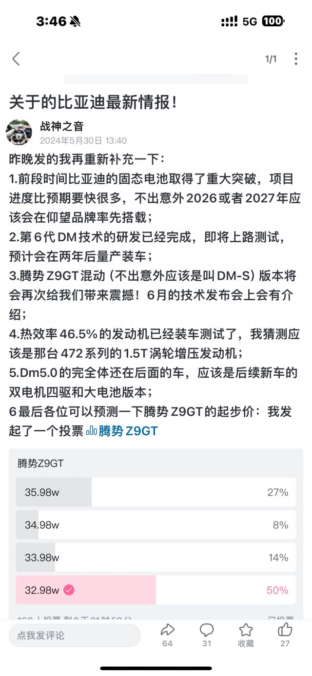 问一下关注腾势Z9GT的老哥们，有透露这车的玻璃是单层还是夹胶嘛。 NGA玩家社区