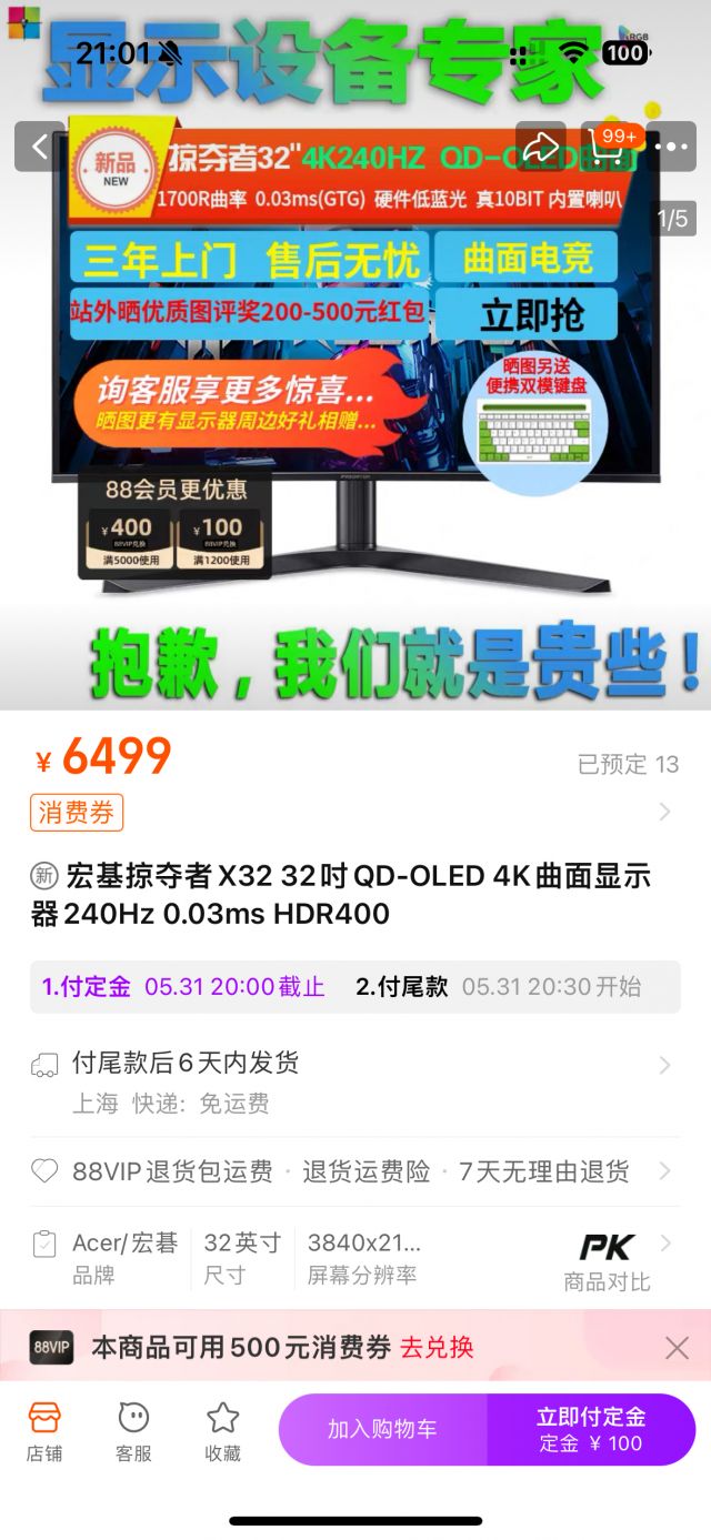 618价格炸裂 飞利浦O8 32寸QDOLED 4K240HZ NGA玩家社区