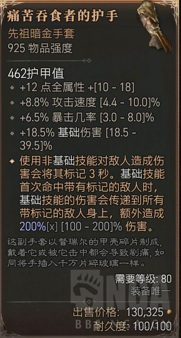 [求]4000w 收满特效 9%以上攻速 痛苦手 NGA玩家社区