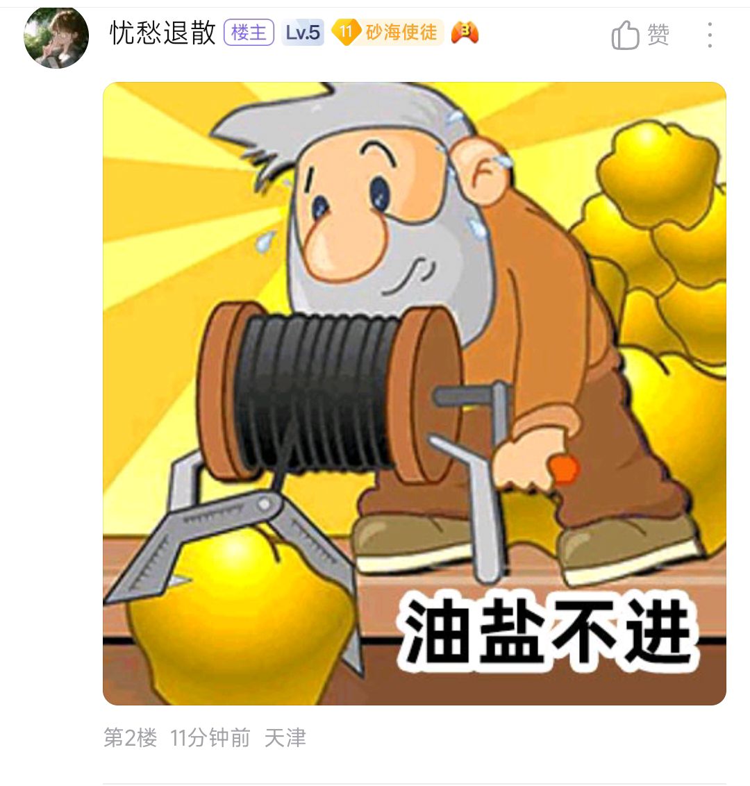 [破事氵]还是口水！艳红又来整活了，贴吧发矿工自动变成油盐不进 NGA玩家社区