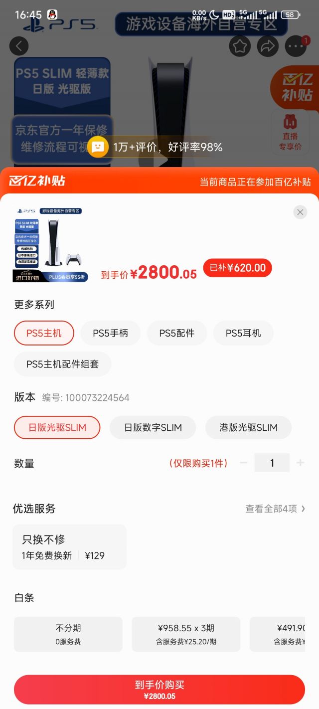 现在买ps5算不算49入 178