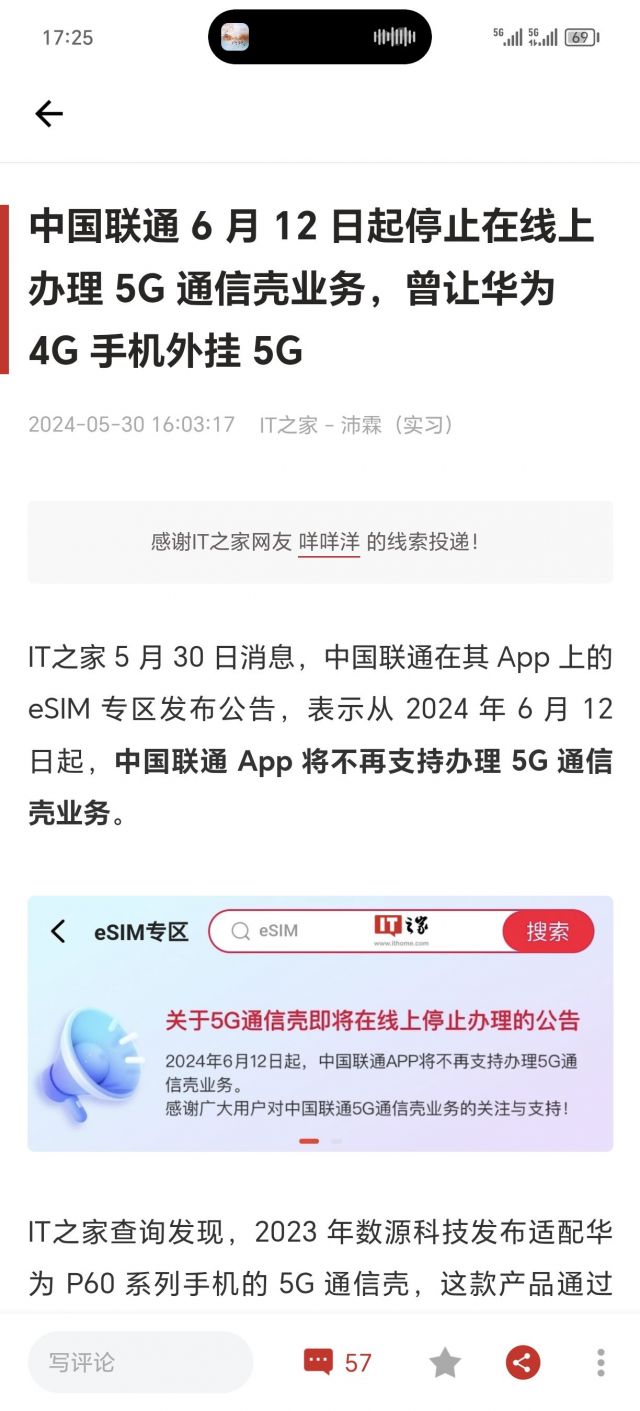 5g 通信壳停止办理 178