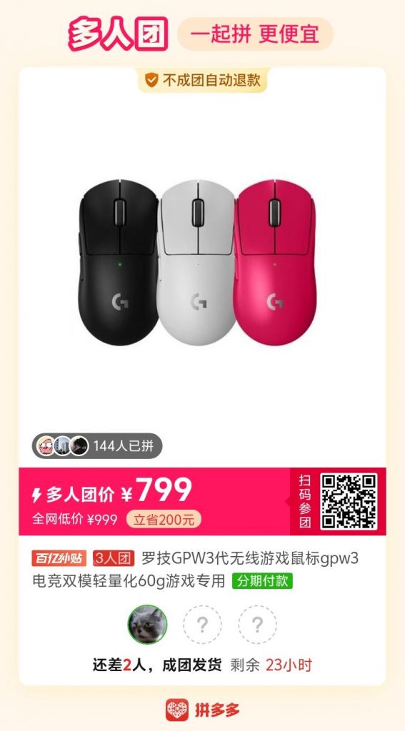 799元拼团购买罗技GPW3代无线游戏鼠标 NGA玩家社区