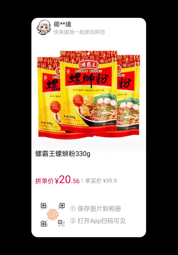 仅剩1个名额，一起拼螺霸王螺蛳粉330g 3人成团到手价20.56 NGA玩家社区
