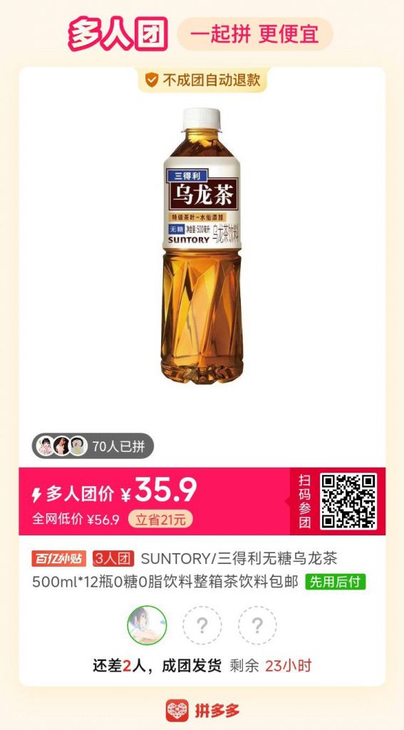 三得利无糖乌龙茶35.9，500ml*12，三人成团 NGA玩家社区