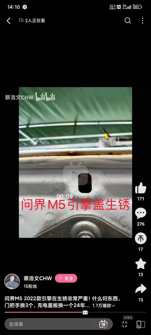 问界m5引擎盖生锈严重？ 这种生锈算严重么？ NGA玩家社区