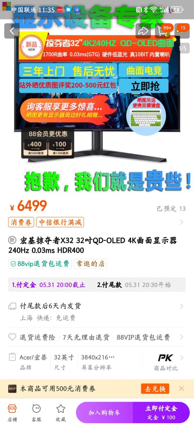 又一款4k 32寸oled入场，宏碁X32X NGA玩家社区