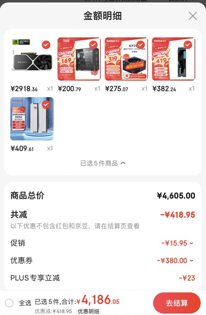 大家抢到什么好东西都来分享下 金陵电竞4070S曜夜X2 4300 NGA玩家社区