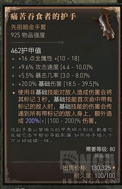 [求]4000w 收满特效 9%以上攻速 痛苦手 NGA玩家社区