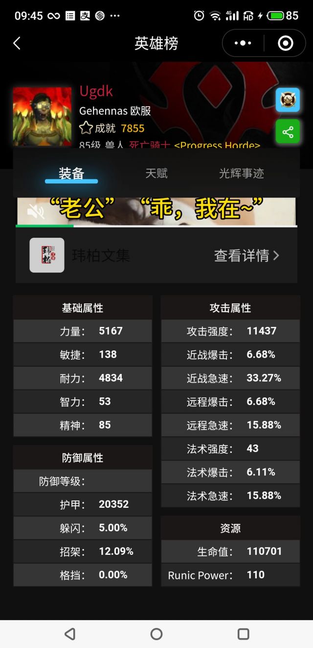 看来还得是邪dk，p会第一的邪dk，抄就完事了。 NGA玩家社区