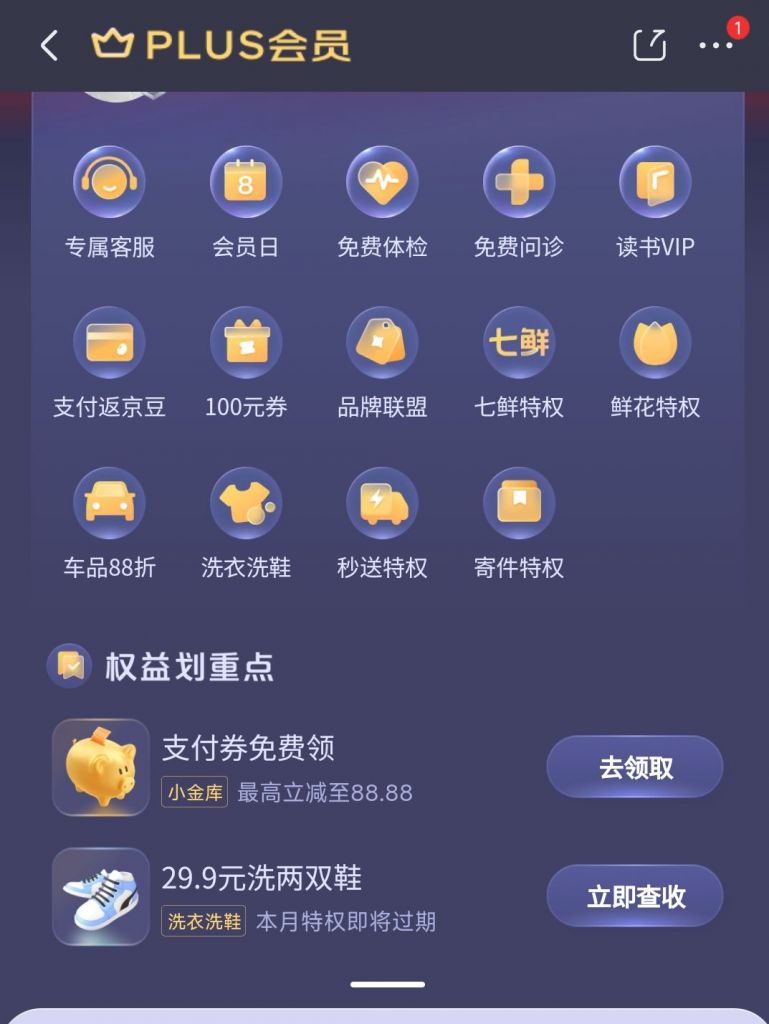 狗东是不是已经取消了plus100元领券机制了 NGA玩家社区