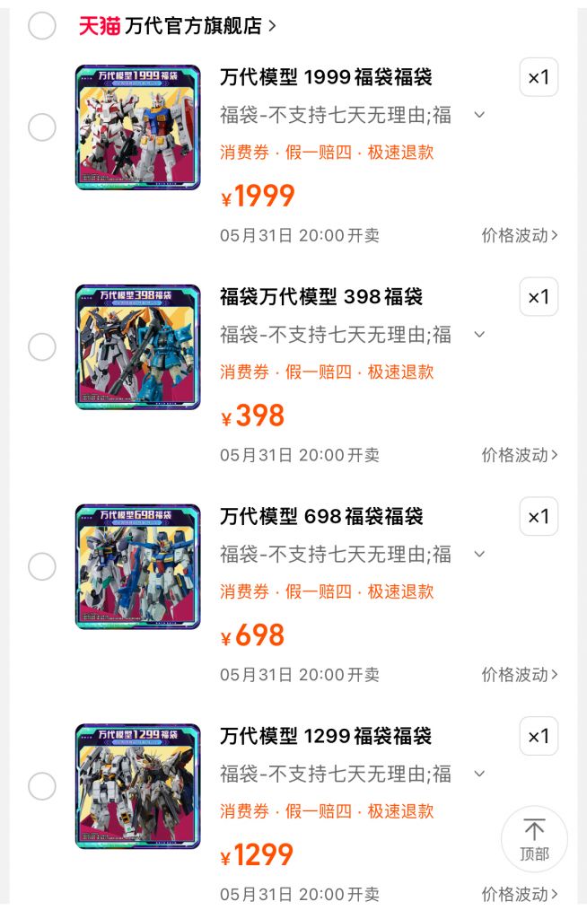 [拼装]万代618福袋又要开卖了 NGA玩家社区