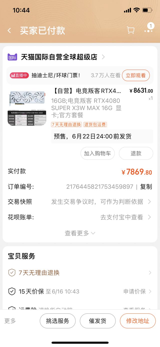 7095买电竞叛客4080 SUPER X3W MAX 16GB DLSS 3 NGA玩家社区