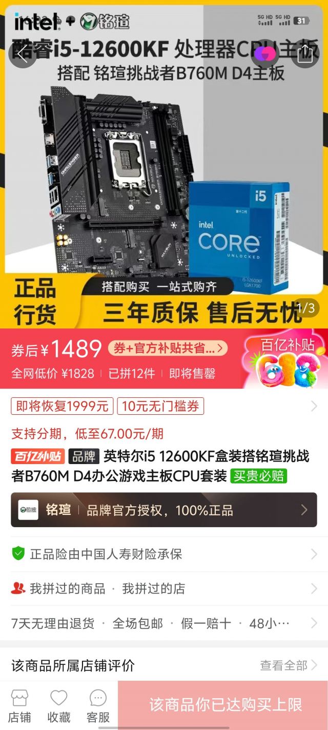 12600kf+铭瑄B760M挑战者D4 多多1489算好价吗 NGA玩家社区
