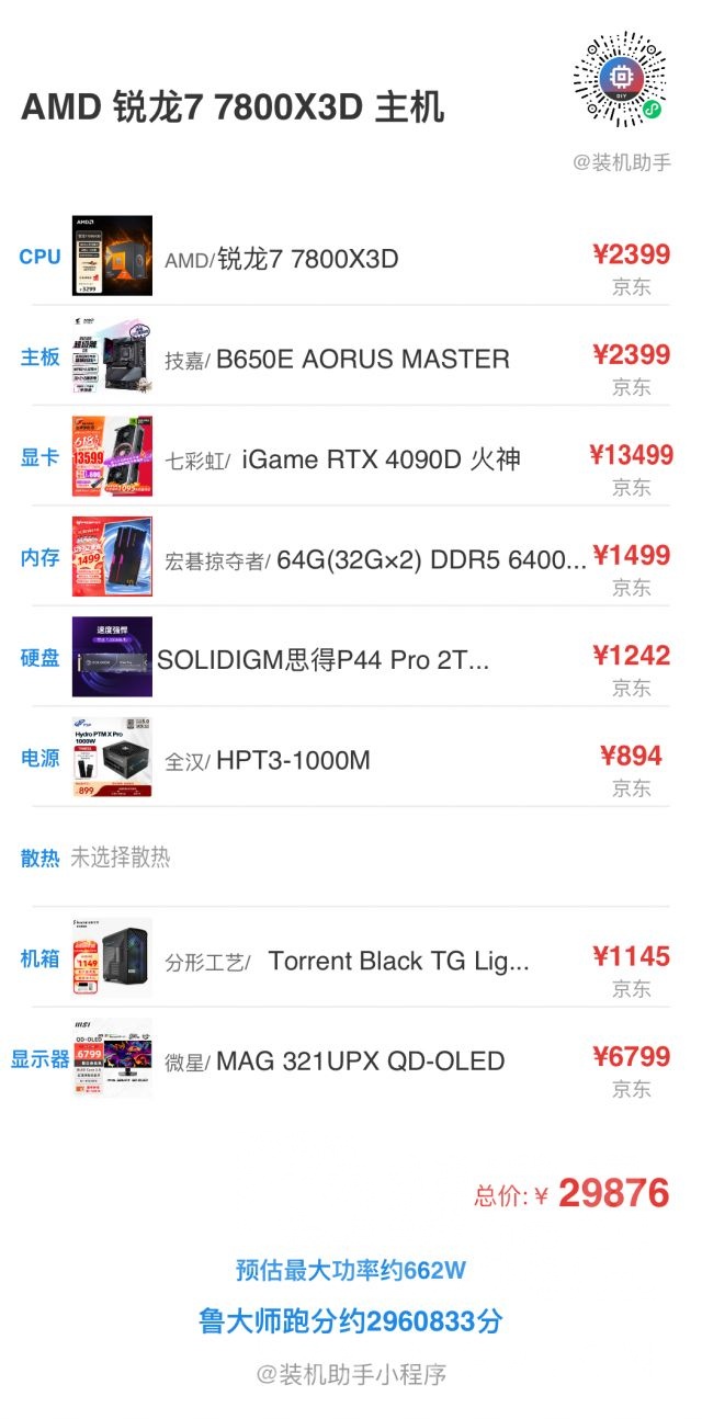 4080S换了4090D，不知道这套配置是否还有改进的空间 NGA玩家社区