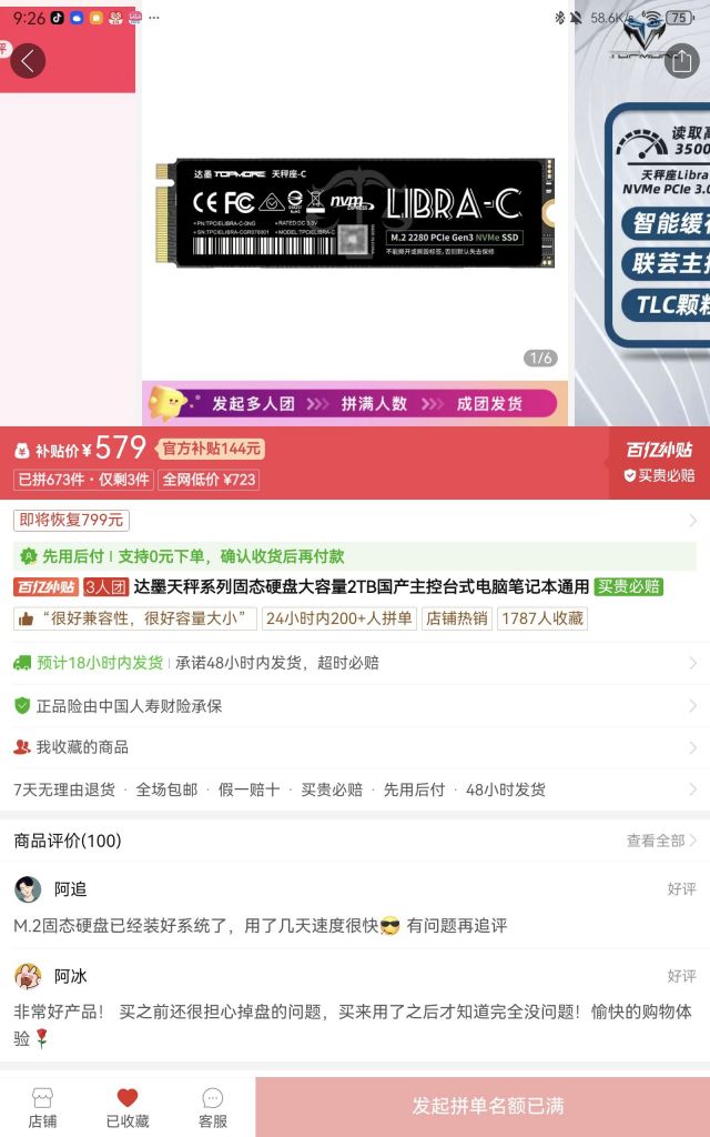 这个达墨天秤2T固态硬盘价格很香啊，有必要蹲一波吗 178