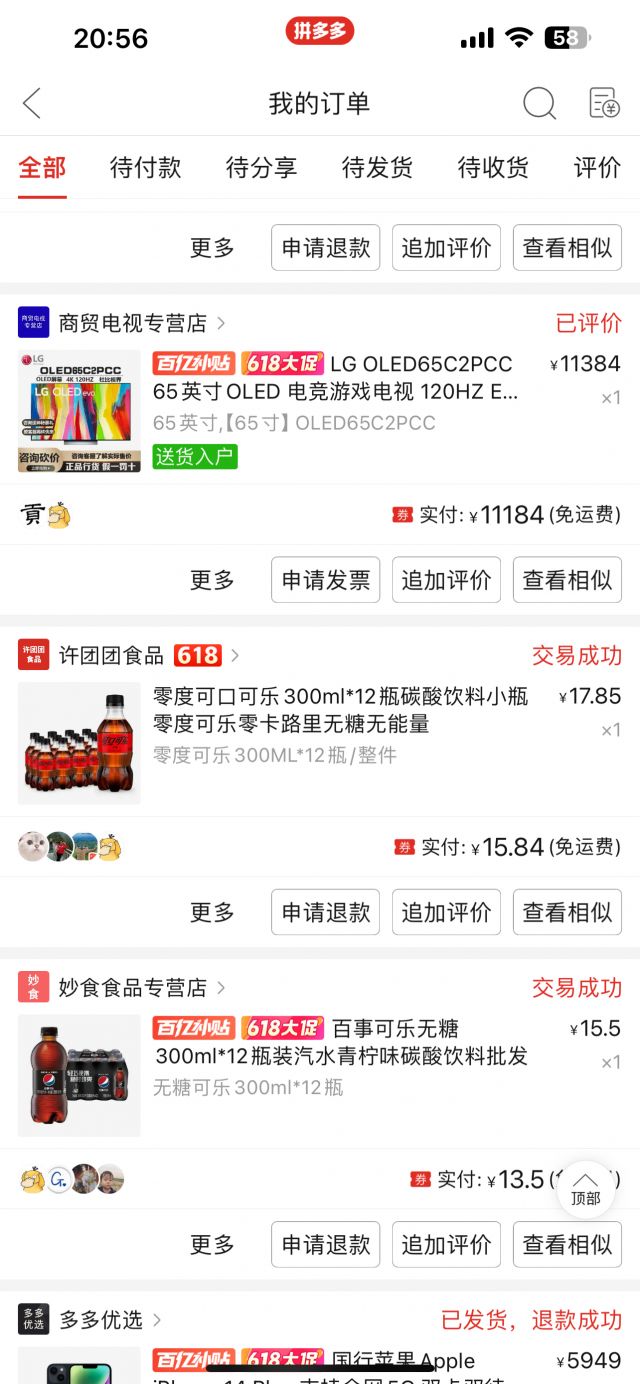 PDD买电视靠谱不 178