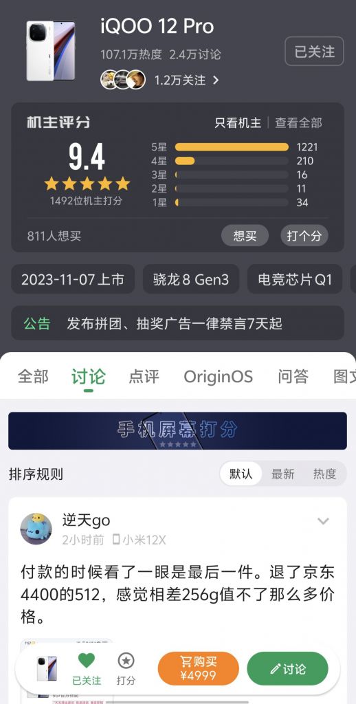 X100u看来是今年酷安评分最差的超大杯了 NGA玩家社区