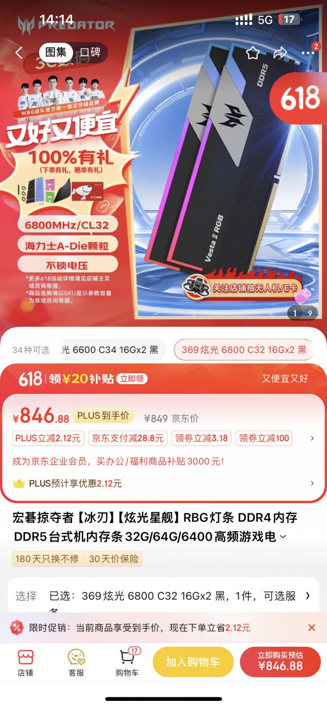 出宏碁掠夺者炫光星舰6800c32(16g*2)内存，省流750 NGA玩家社区
