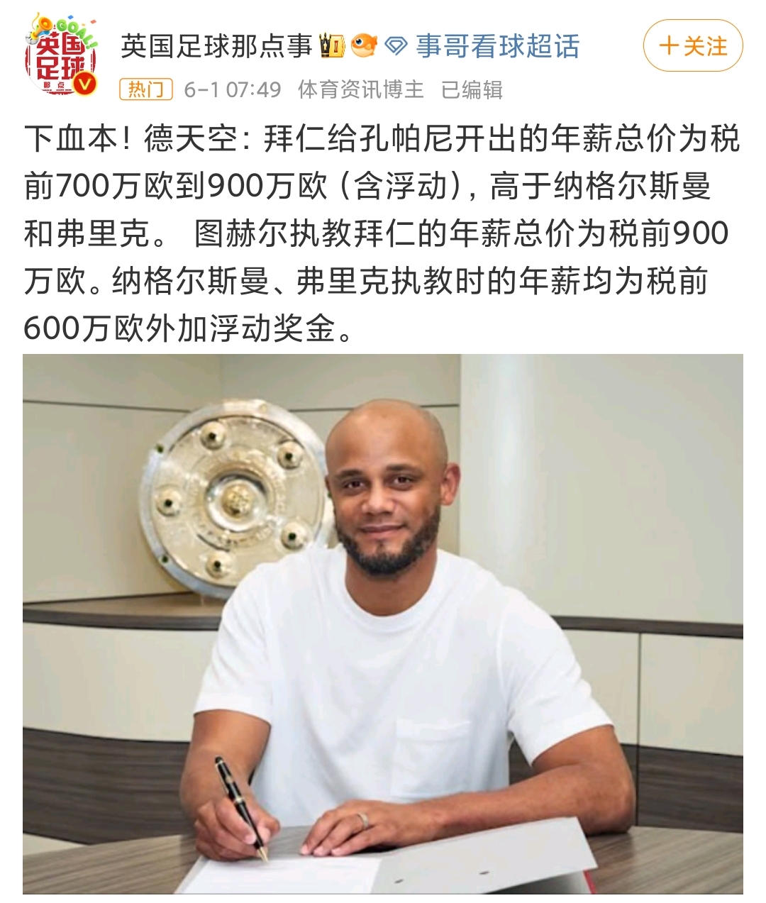 孔帕尼的年薪居然是700-900W欧 NGA玩家社区