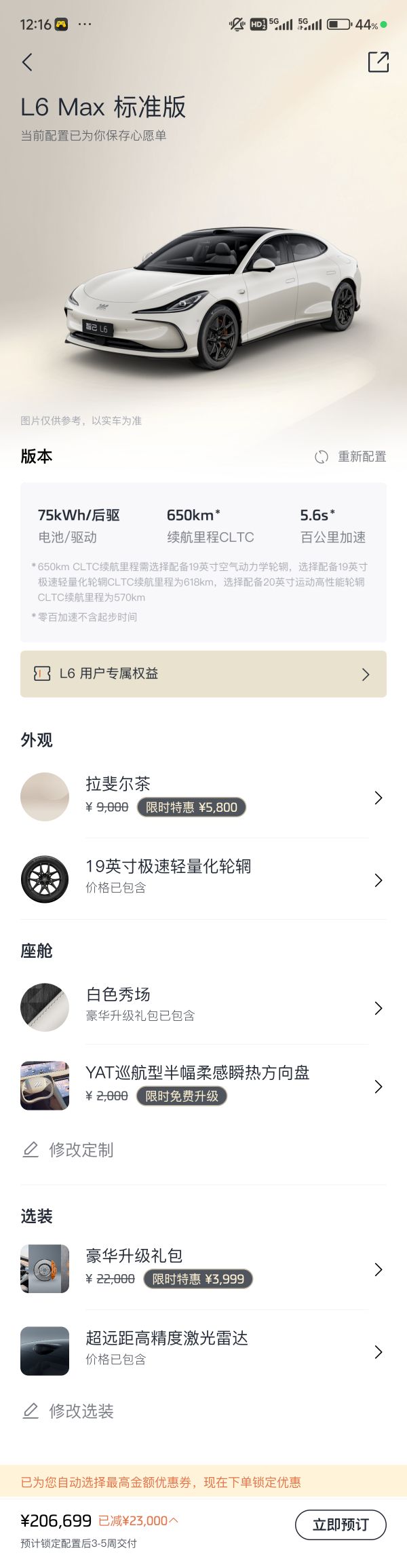 昨天锁单了智己L6丐版，但还纠结方向盘的问题 NGA玩家社区