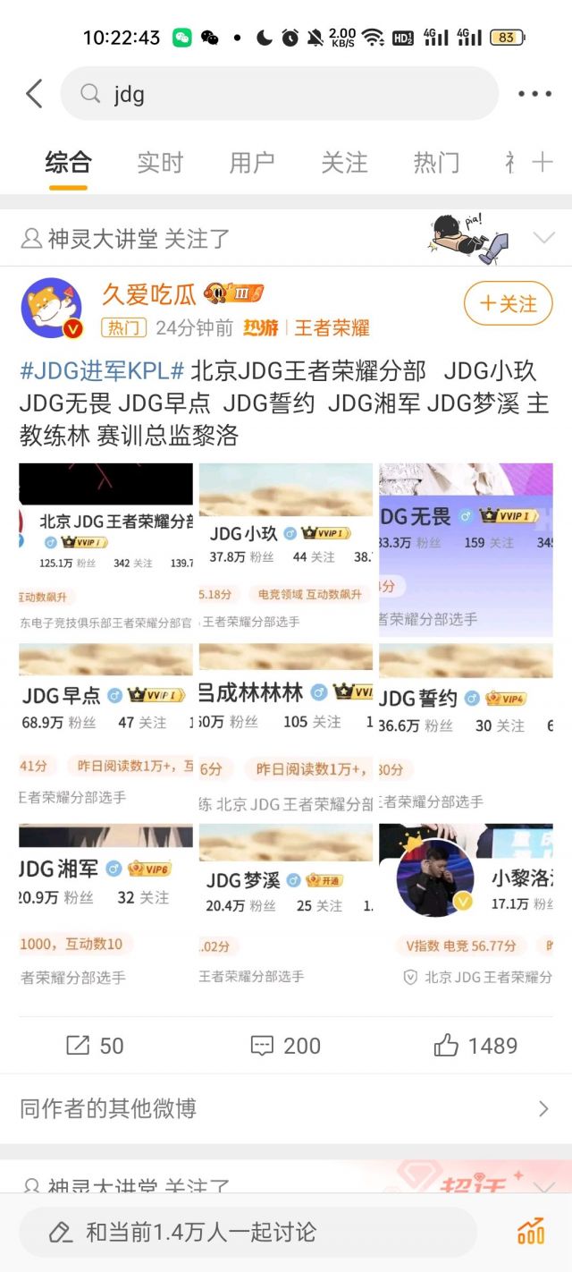 JDG官宣加入kpl NGA玩家社区