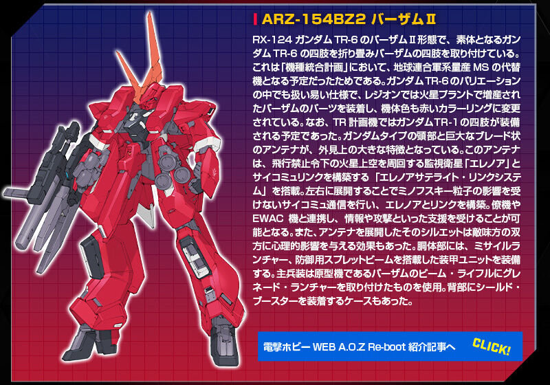 [新闻资讯] PB限定 HGUC 1/144 高达TR-6[巴扎姆II]雷吉恩俘获式样(A.O.Z RE-BOOT版) 178