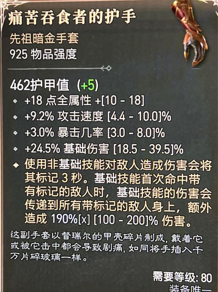 [手套][求]1e～3e收个满特效的痛苦手套 NGA玩家社区