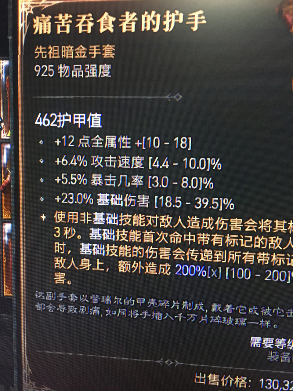 [手套][求]1e～3e收个满特效的痛苦手套 NGA玩家社区