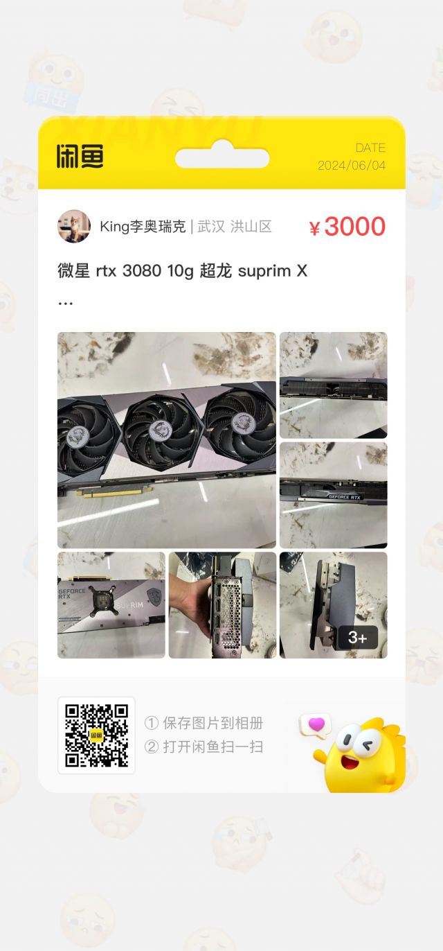 出一张3080 10g超龙，一张2060s NGA玩家社区