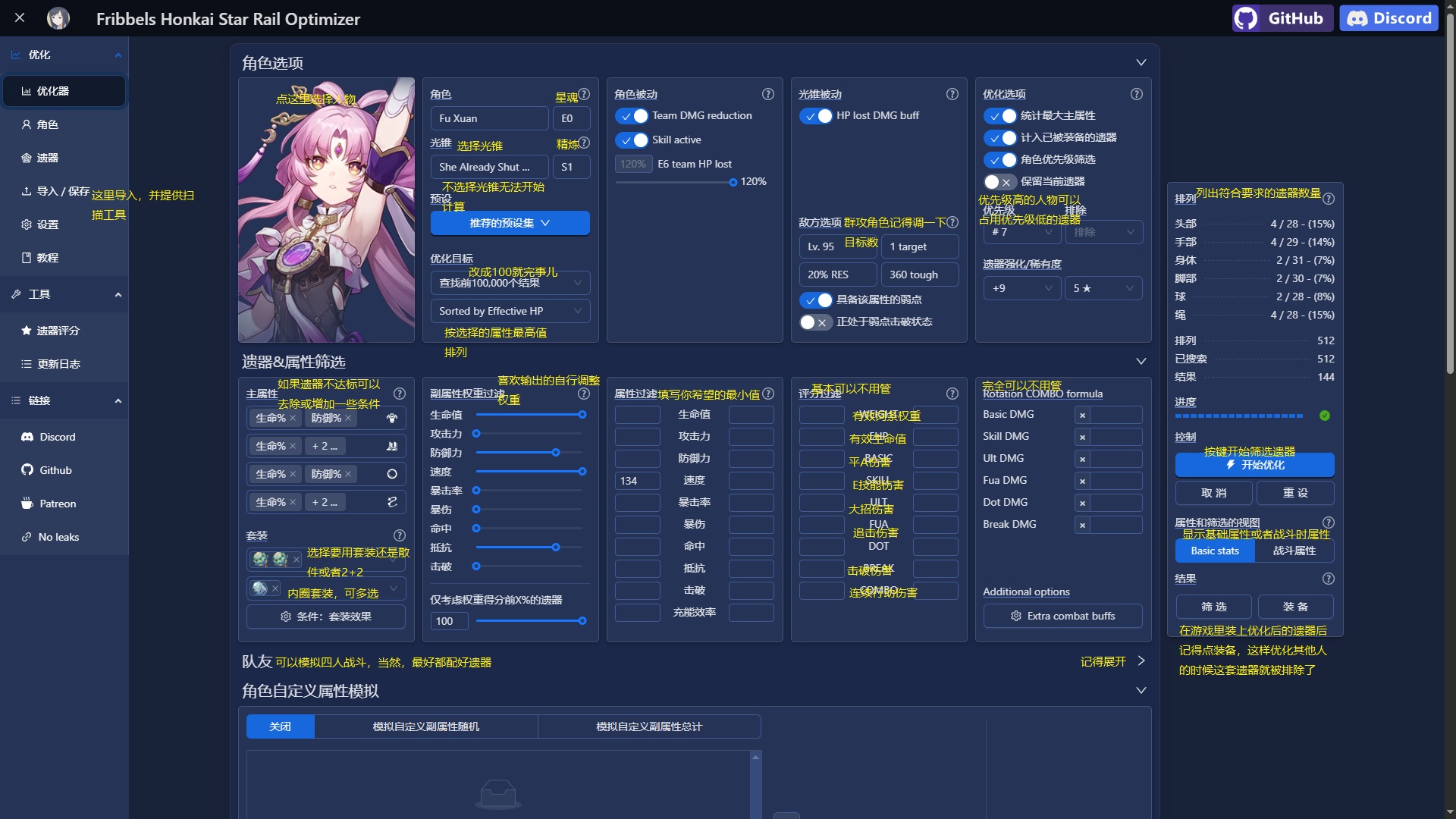 [攻略] 关于自动优化遗器配装的fribbels网站的具体用法，我来弄个攻略，我看很多人还不会用的样子。 178