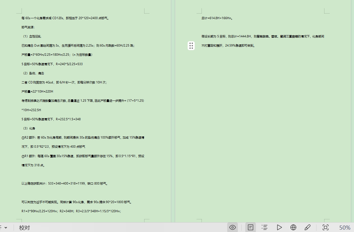 [机制测试]结论：带星河Buff自动月火不回怒，自动双月回怒。 NGA玩家社区