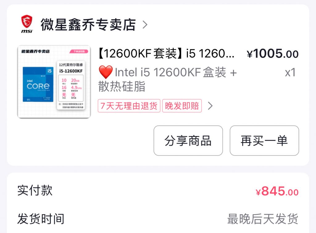 618想换12600kf这个价可冲？ NGA玩家社区