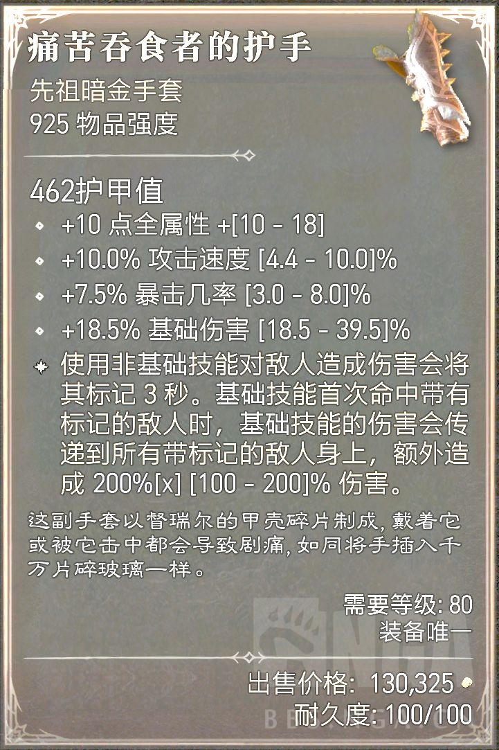 [已出] 满特效，10攻速， 7.5爆 痛苦手， 1e NGA玩家社区