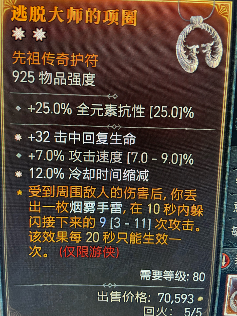 [求]已收齐 3E左右收个太古冷却+普通攻速项链。1.5E左右收个太古冷却聚能器。 NGA玩家社区