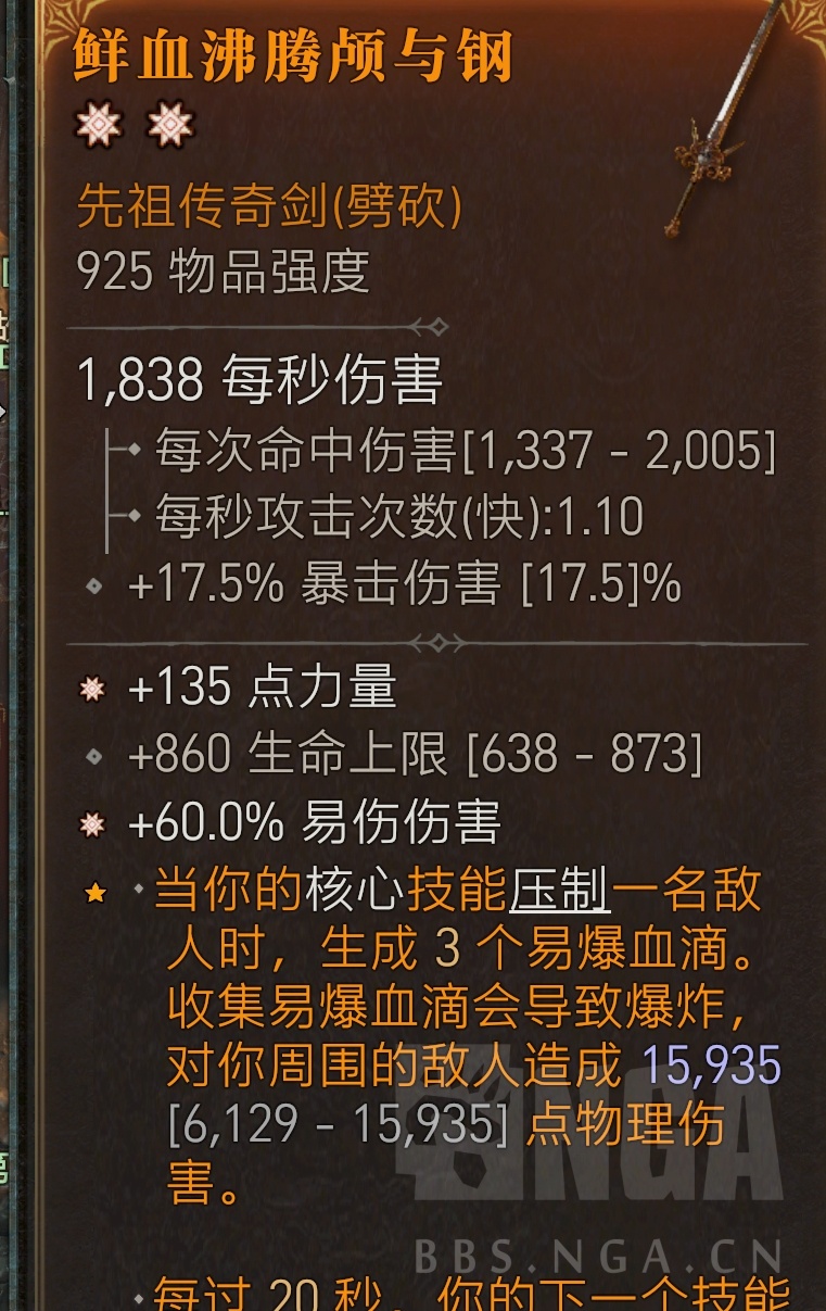 [武器][求]收蛮子单手剑 2E NGA玩家社区