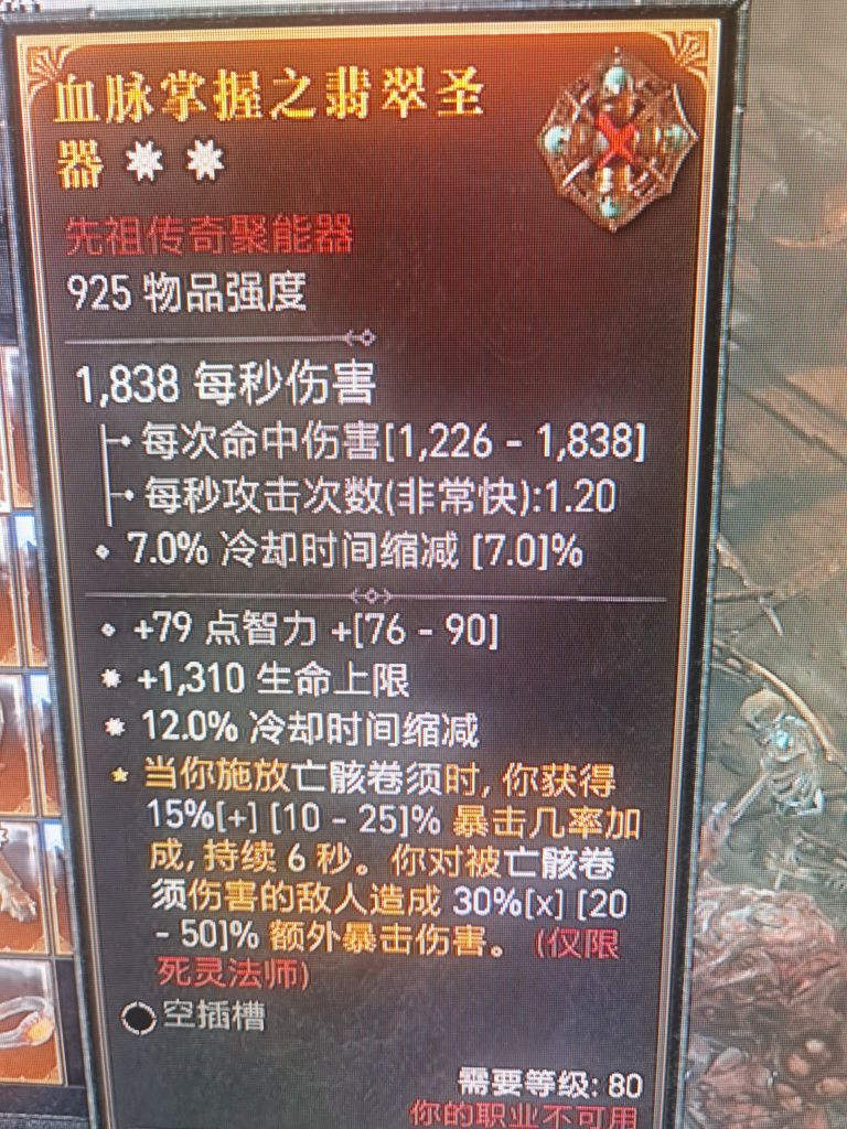 [求]已收齐 3E左右收个太古冷却+普通攻速项链。1.5E左右收个太古冷却聚能器。 NGA玩家社区